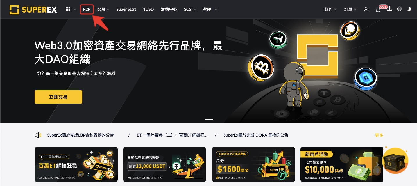 如何使用第三方平臺在 SuperEx 上購買加密貨幣 – SuperEx