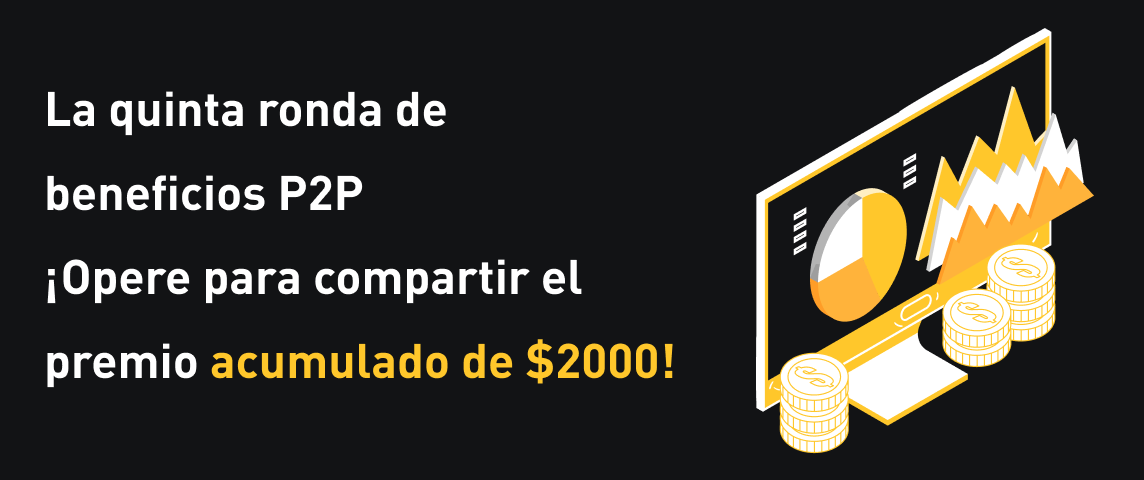 La quinta ronda de beneficios P2P：¡Opere para compartir el premio ...