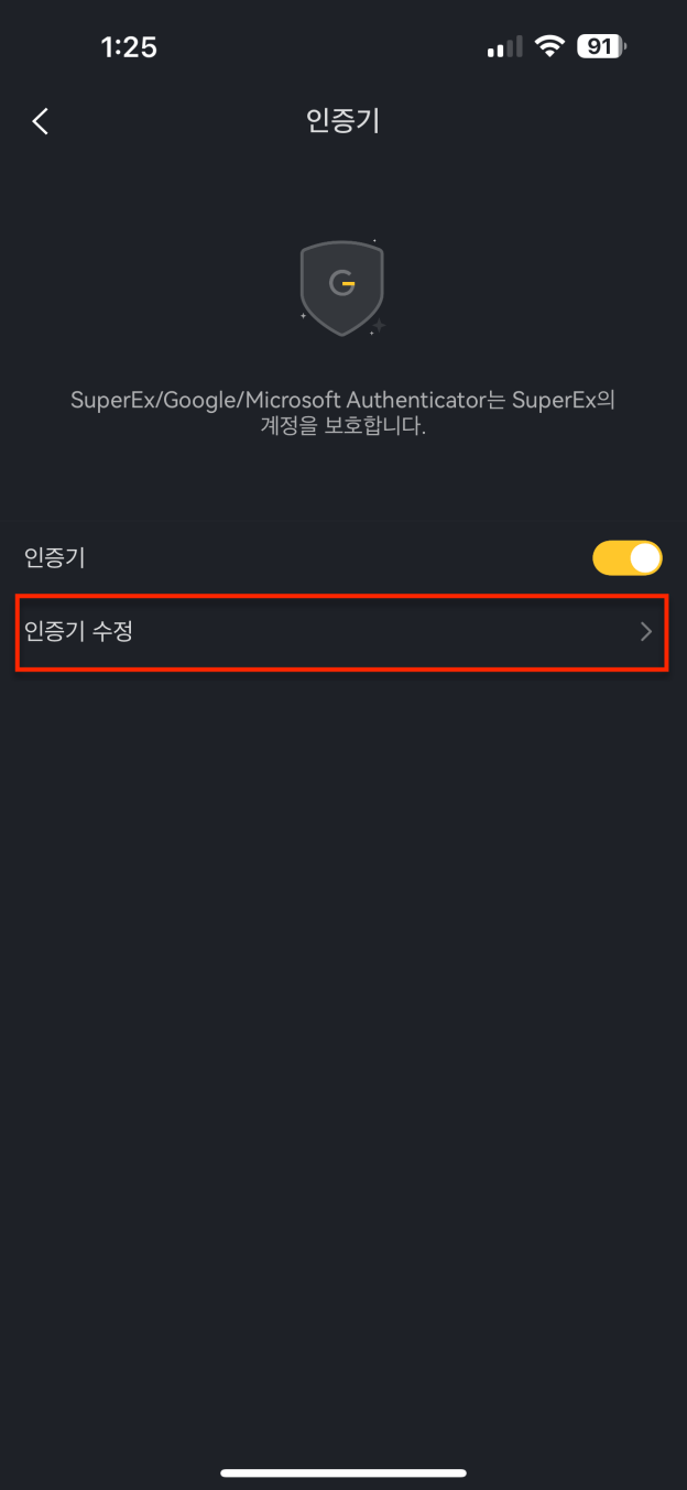 Google Authenticator를 변경하는 방법 (APP) – SuperEx