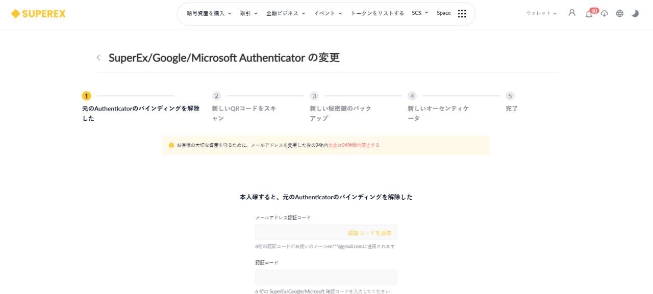 Google Authenticator 변경 방법 (웹 버전) – SuperEx
