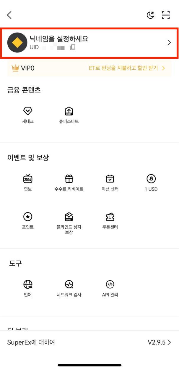 인증기능 앱(Authenticator) 활성화 방법 – SuperEx