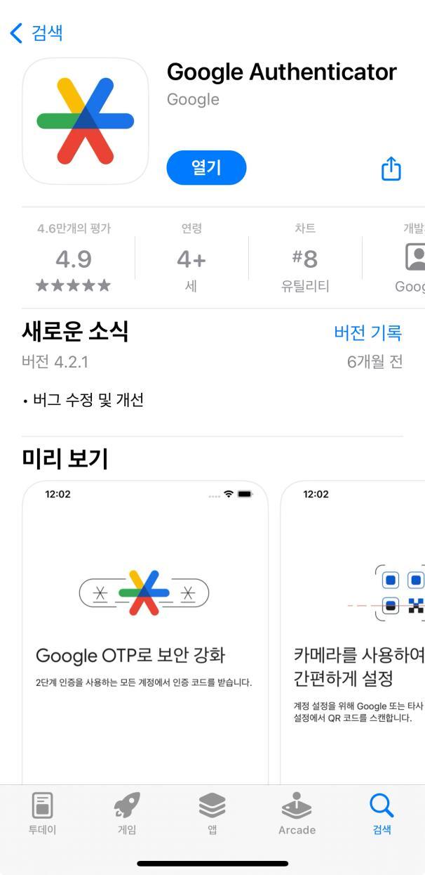 인증기능 앱(Authenticator) 활성화 방법 – SuperEx