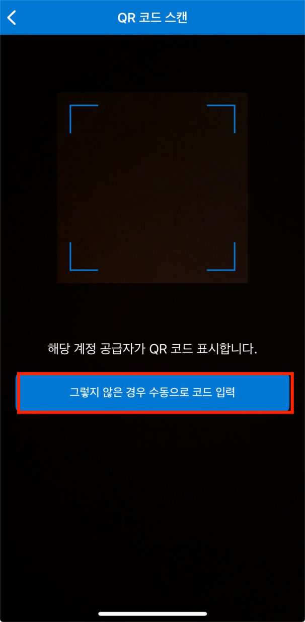 인증기능 앱(Authenticator) 활성화 방법 – SuperEx