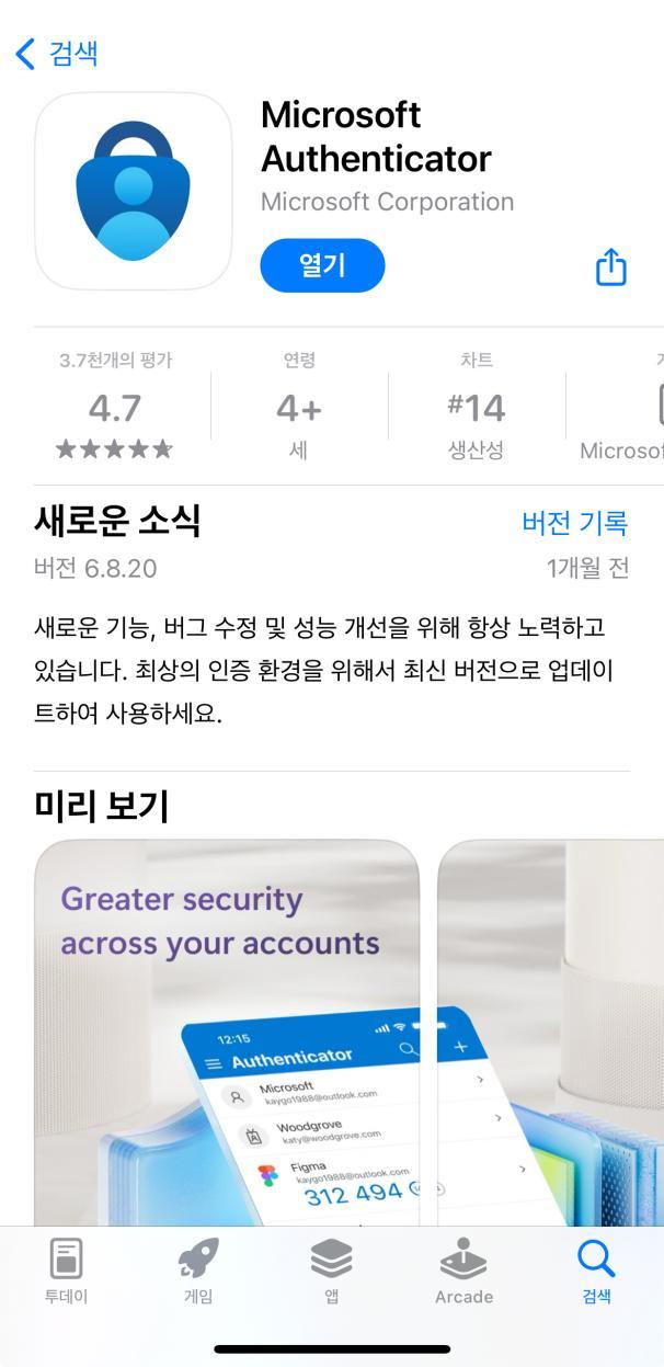 인증기능 앱(Authenticator) 활성화 방법 – SuperEx